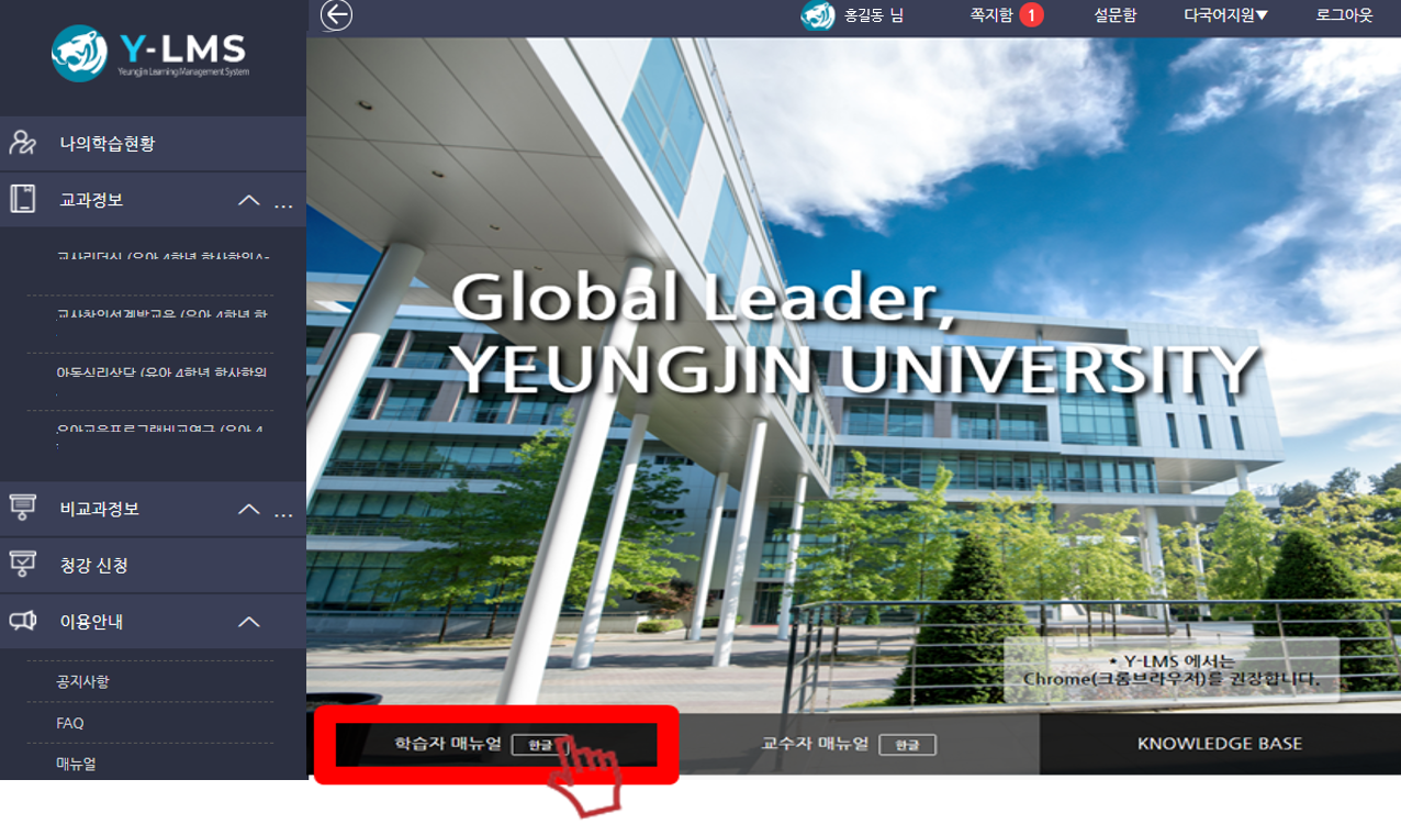 Y-LMS 들어가기와 YLMS 가이드(학습자용)안내 - 공지사항 - 유아교육과 - 영진전문대학교